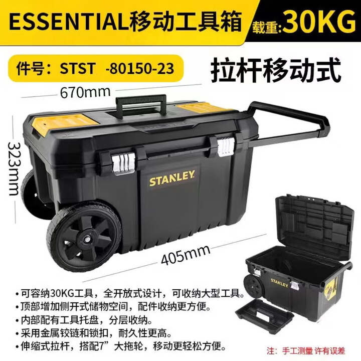 【史丹利STST1-80150-23】史丹利 ESSENTIAL移动工具箱 STST1-80150-23【行情 报价 价格 评测】-京东