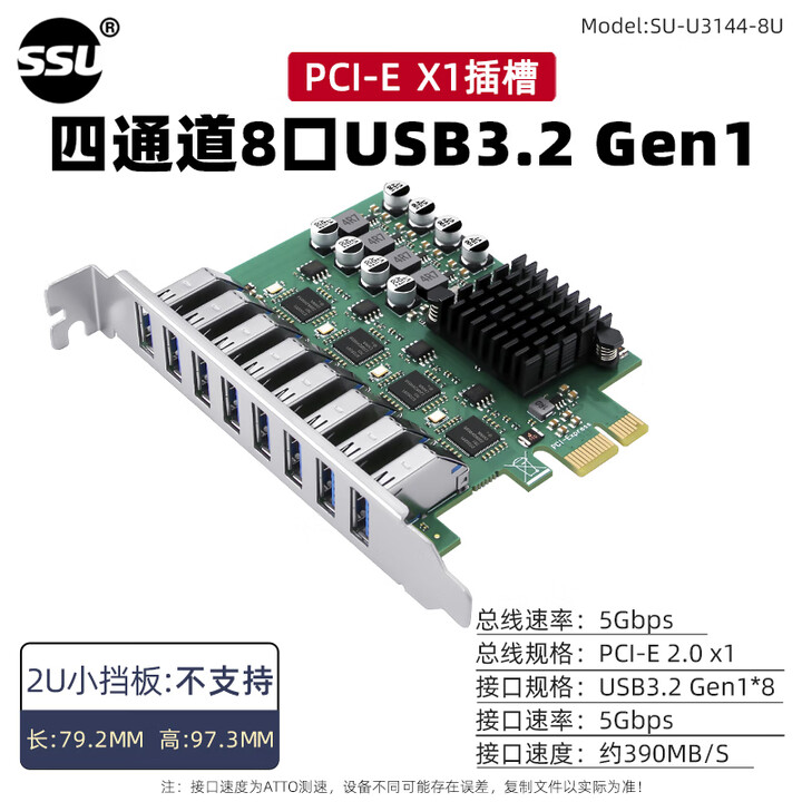 SSU PCI-E转4通道8口USB3.0 转接卡相机USB3.0视频采集群控扩展卡 U3144-8U 【5Gbps】X1-NEC【图片 价格 ...