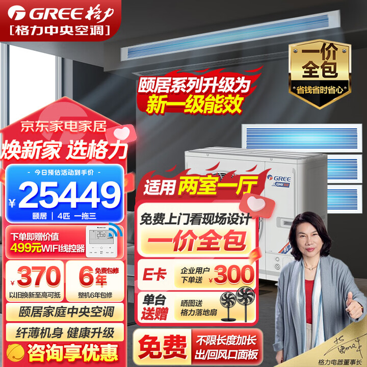 【格力GMV-H100WL/Fd】格力（GREE）家用中央空调一拖三4匹p雅居风管机吸顶吊顶嵌入式1级多联机GMV-H100WL/Fd一价无忧(包辅材包安装)【行情 报价 价格 评测】-京东
