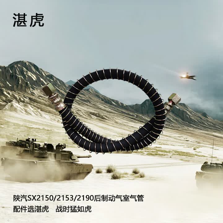 【湛虎刹车气管】湛虎陕汽SX2150 SX2153 SX2190 后制动气室气管 制动气管 刹车气管【行情 报价 价格 评测】-京东
