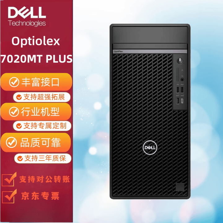 【戴尔OptiPlex】戴尔OptiPlex7020MTPlus 高性能商用办公台式机电脑（I9-14900K 32G 1T+512SSD ...