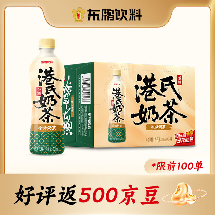 东鹏特饮东鹏低糖港氏奶茶经典原味奶茶饮料500ml 500ml*24瓶【图片 价格 品牌 报价】-京东