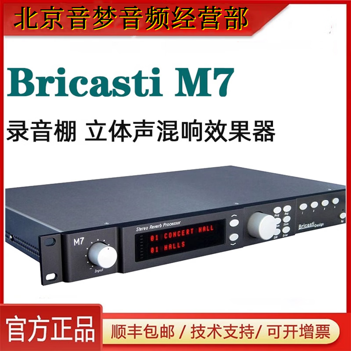 BRICASTI DESIGN Model 7 M7混响器 效果器美国进口 全新国行质保【图片 价格 品牌 报价】-京东