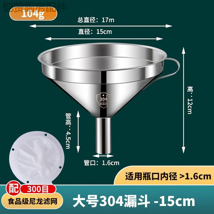 erisi新款304不锈钢漏斗超密过滤网家用中药油渣牛奶白酒葡萄酒开水过 15CM漏斗+300目滤盘15CM+304滤H【图片 价格 品牌 ...