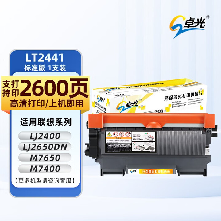 【卓光LT2441】卓光适用联想LT2441h粉盒M7400硒鼓M7450F墨盒M7600D打印机LJ2400L墨粉碳粉 LT2441H粉盒 【行情 报价 价格 评测】-京东