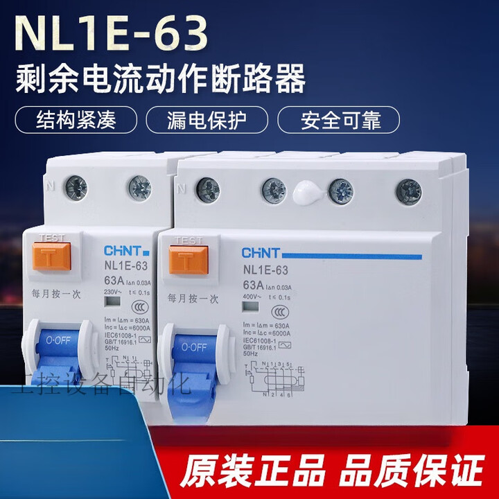 正泰（CHNT）正泰NL1E-63漏电保护断路器3P+N40A63A家用开关三相四线占4位 63A 3P N【图片 价格 品牌 报价】-京东