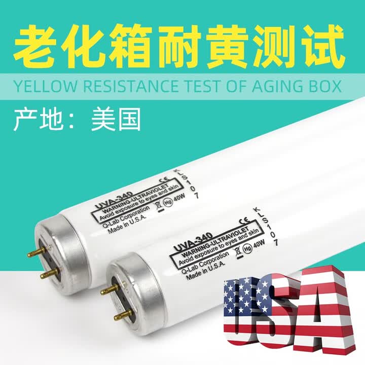原装美国 Q-Lab UVA-340+ 351 紫外线灯管 QUV老化灯箱 SANGONG UVB 1-40W【图片 价格 品牌 报价】-京东