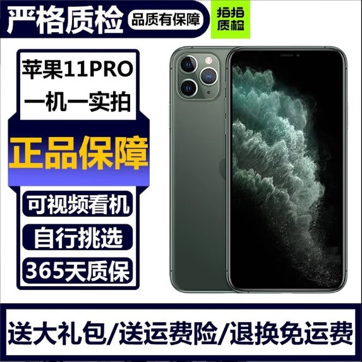 【已验机】Apple iPhone 11Pro 苹果11pro 苹果11promax. 【苹果11Pro】 256G【图片 价格 品牌 报价】-京东