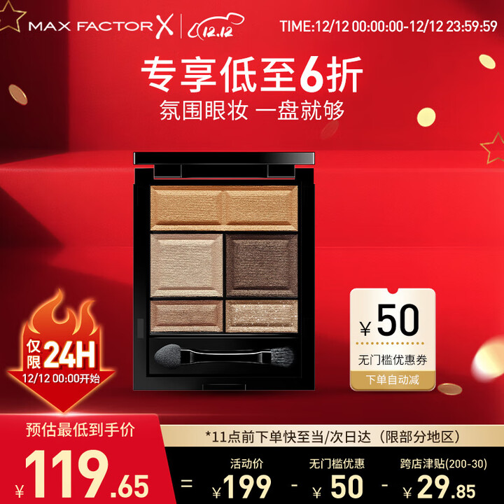 【蜜丝佛陀眼影盘】蜜丝佛陀（MAXFACTOR）五色眼影盘粉质细腻服帖哑光珠光2号南瓜橘棕4.6g【行情 报价 价格 评测】-京东