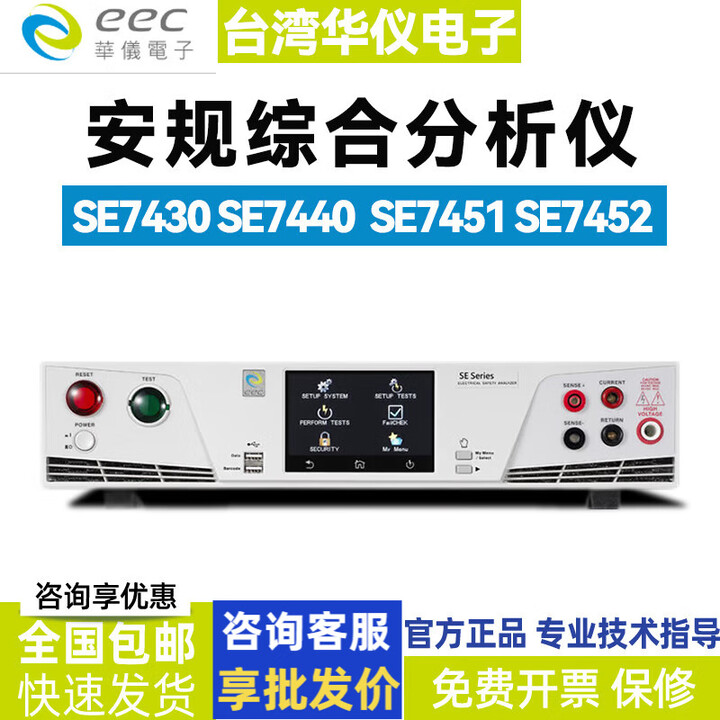 eec台湾华仪ESA-100A系列SE7430/SE7440安规综合分析绝缘测试仪 SE7430【图片 价格 品牌 报价】-京东