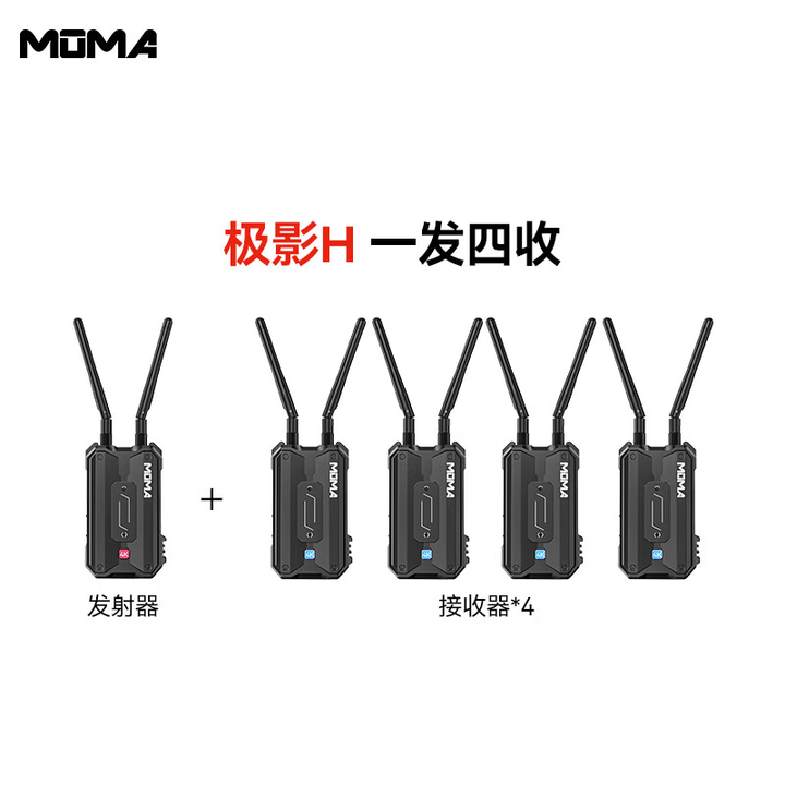 【猛犸（MOMA）极影H】猛玛（MOMA）极影H 无线图传4K 双频400m传输UVC 猛犸无线图像传输设备12M高码流免采集卡 （一拖四 ...