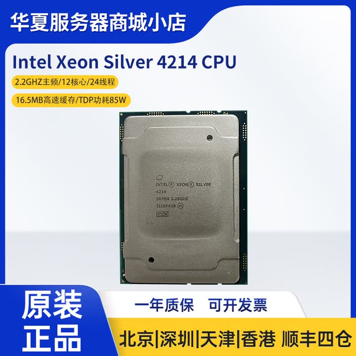 英特尔Intel Xeon Silver 4210-4214 Intel Xeon Silver 4214【图片 价格 品牌 报价】-京东