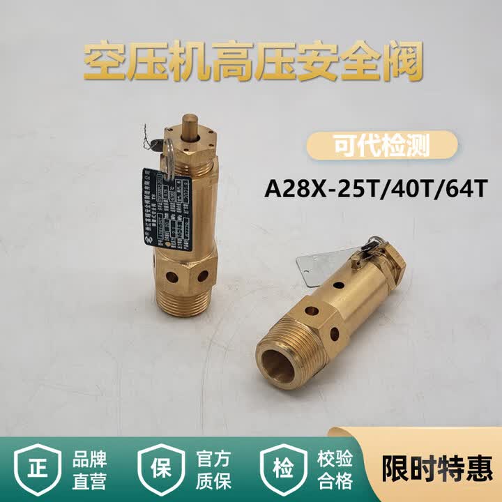 丞家空压机A28X-25T/40T/64T弹簧式全铜高压安全阀螺杆机泄压阀 DN10 PN25【图片 价格 品牌 报价】-京东
