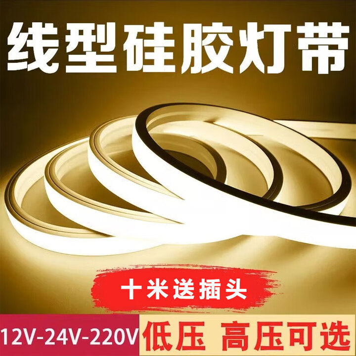 金晨led硅胶灯带条柔性220v防水自粘嵌入式软灯条12v24低压线形灯带槽 三色变光可选24V/220V需控制器 宽12mmx厚12mm硅胶+24v光源1米【图片 价格 品牌 报价】-京东