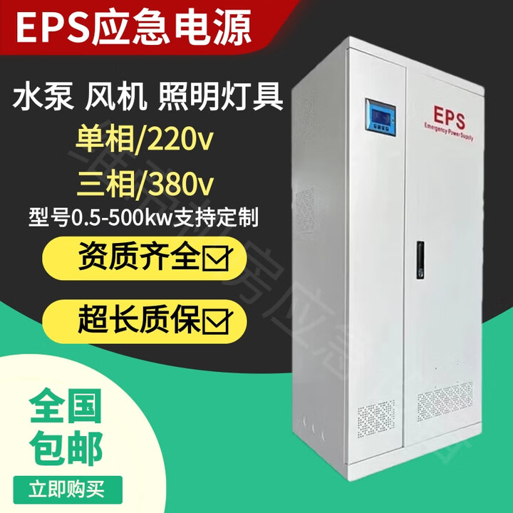 EPS应急电源三相380V消防水泵风机动力型/照明型单相220V照明灯具 380V三相10KW/10kva照明型主机【图片 价格 品牌 报价】-京东
