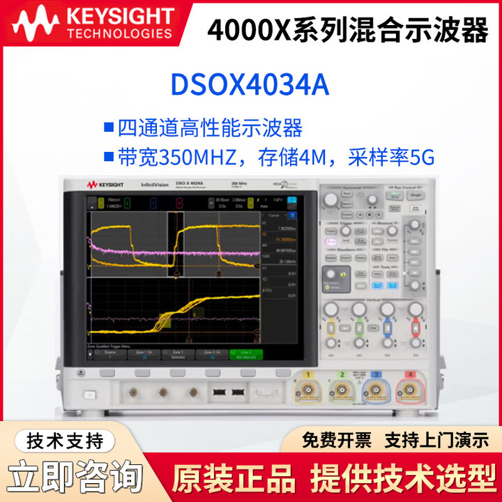 是德科技（KEYSIGHT）数字示波器4000X系列 多通道分段存储200MHz至1.5GHz DSOX4034A【图片 价格 品牌 报价】-京东