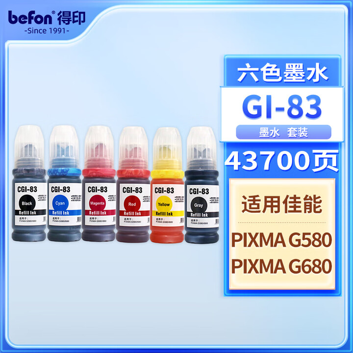 【得印粉盒】得印GI-83墨水适用佳能Canon G580 G680加墨式照片喷墨打印机彩色墨水【行情 报价 价格 评测】-京东