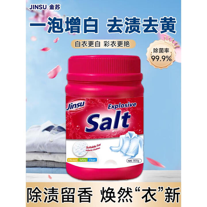 白羌笛金苏hewisy爆炸盐洗衣去污渍强漂白剂彩漂粉衣服留香去黄增白 2桶 1600g 800g【图片 价格 品牌 报价】-京东