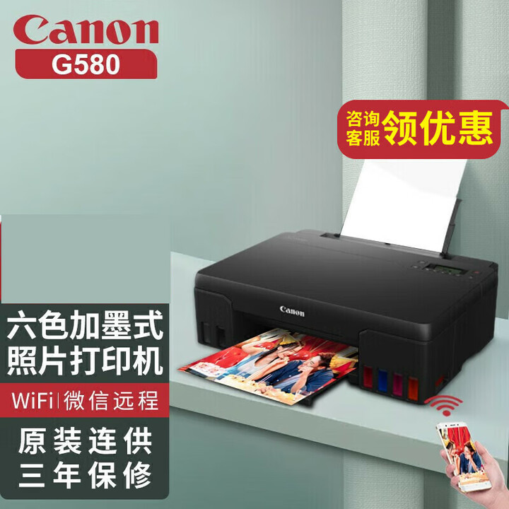 佳能（CANON） G680/G580无线彩色喷墨墨仓式六色家用照片打印机 G580【单打印】 官方标配【自带墨水】【图片 价格 品牌 报价】-京东