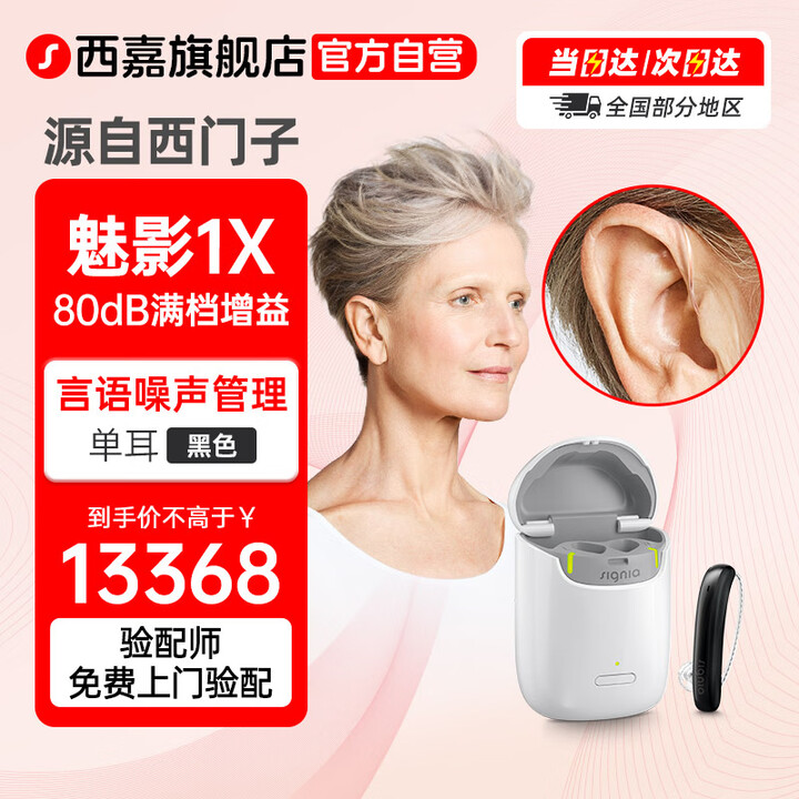 【西嘉Styletto 1X】西嘉源自西门子老年人年轻人耳聋耳背式助听器专用充电款蓝牙直连魅影 魅影1X 单耳 魅力黑 Styletto 1X ...