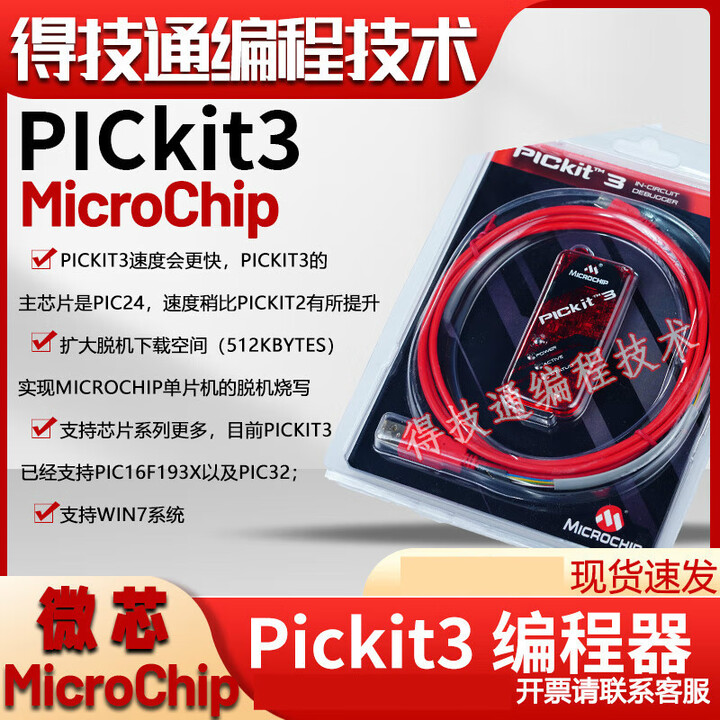 勋狸粑现货原装PICkit3 PIC kit3全新Microchip仿真下载编程器PG164130 PICkit3【图片 价格 品牌 报价】-京东