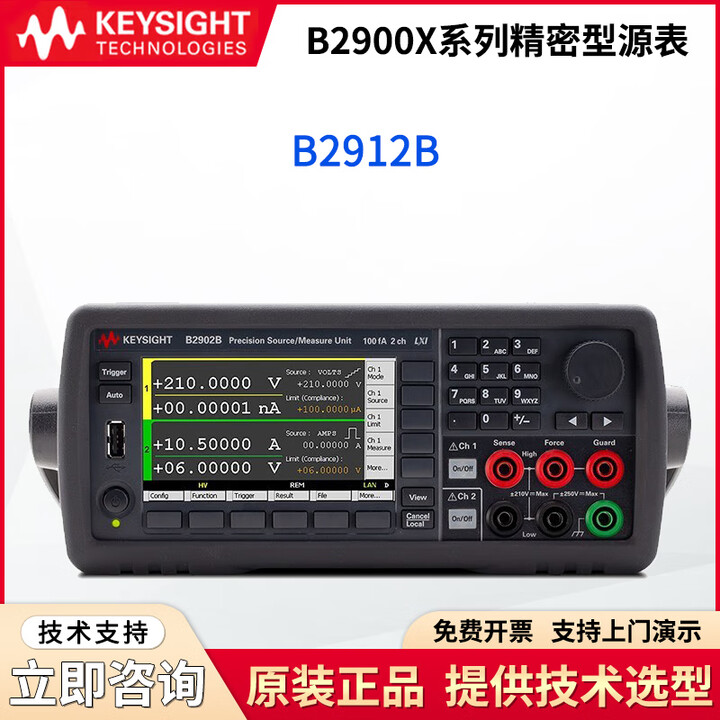 是德科技（KEYSIGHT）是德科技keysight 电源测量单元精密源表 B2900X系列 安捷伦源表 B2912B【图片 价格 品牌 报价】-京东