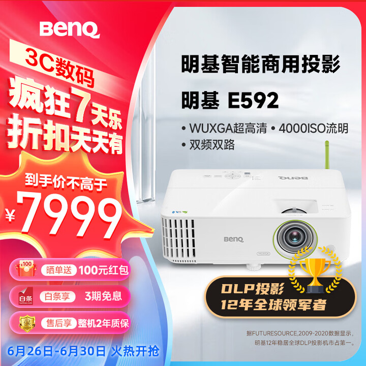【明基E592】明基（BenQ）E592 智能投影仪 投影机 投影仪办公（超高清WUXGA 4000流明 双频双路Wifi 无线同屏 视频会议）【行情 报价 价格 评测】-京东