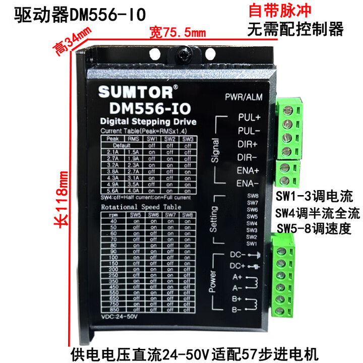 86/57步进电机驱动器DM542/DM556/M542/MB450A/2DM542通用IO DM556-IO(自带脉冲/上电就转)【图片 ...