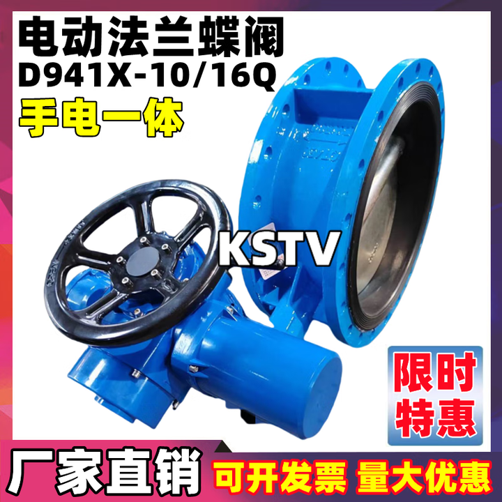 温以嘉定制电动法兰蝶阀D941X-10Q/16Q手电一体DN500 600 700 800 1000 DN700「开关型」【图片 价格 品牌 报价】-京东