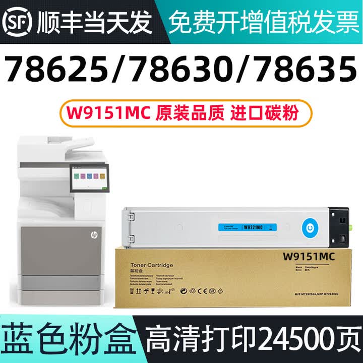 碧彩惠普W9150MC粉盒HP E78625dn/z E78630dn/E78635dn复印机墨盒硒鼓 【原装粉】W9151MC蓝色粉盒-打印 ...