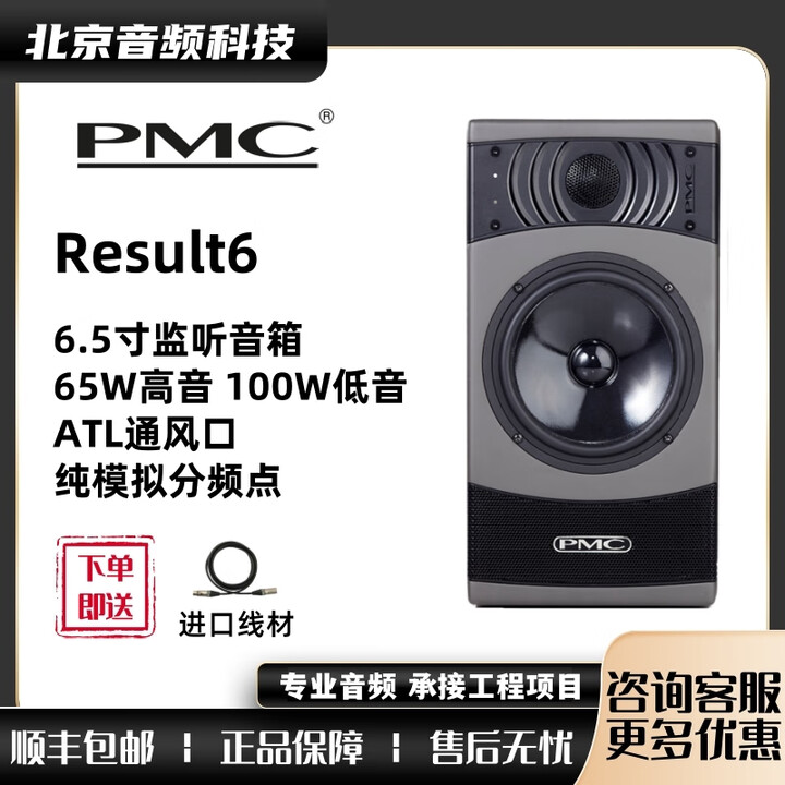 PMC PMC6 Result6 PMC6-2 PMC8-2 专业级有源监听音箱 Result 6 /对【图片 价格 品牌 报价】-京东