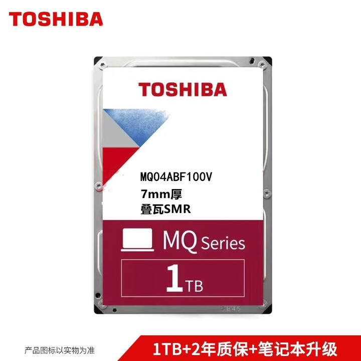 东芝（TOSHIBA） 2.5英寸 5400转 SATA 笔记本机械硬盘车载监控个人云 笔记本硬盘 1TB -MQ04ABF100V 7mm厚 ...