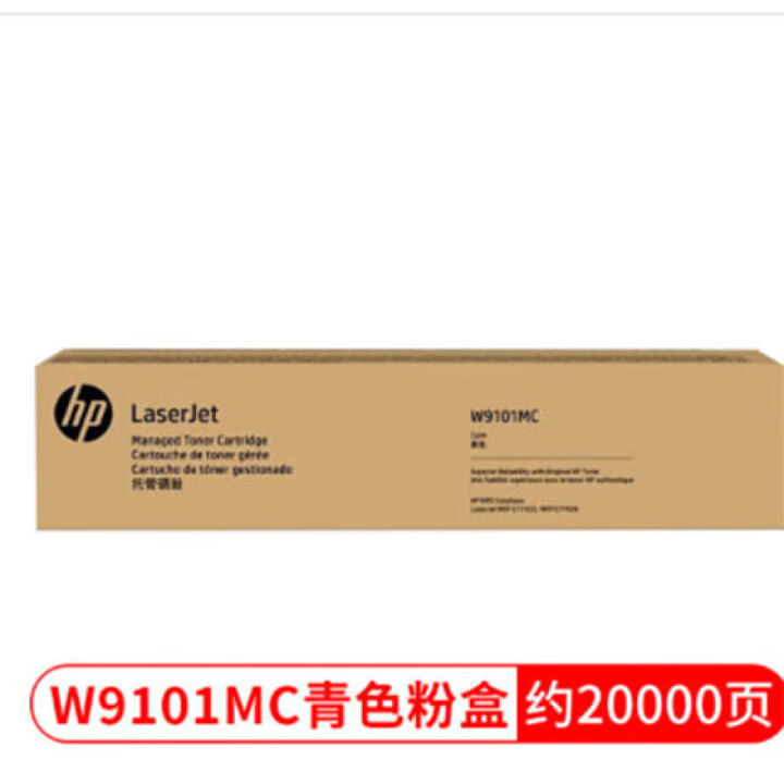 【惠普（HP）W9101MC】惠普（HP）W9101MC青色粉盒适用E77422dn、E77428dn(约20000页)【行情 报价 价格 ...