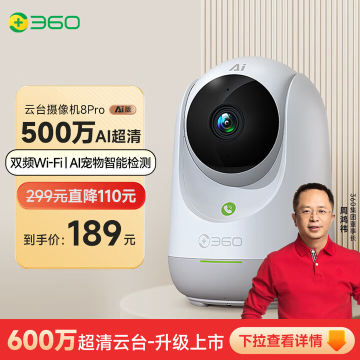 【360P8PRO】360摄像头 8Pro 500万像素 微光全彩 AI人形侦测 手机查看 双频WiFi 家用监控 云台摄像头 婴儿看护器【行情 报价 价格 评测】-京东