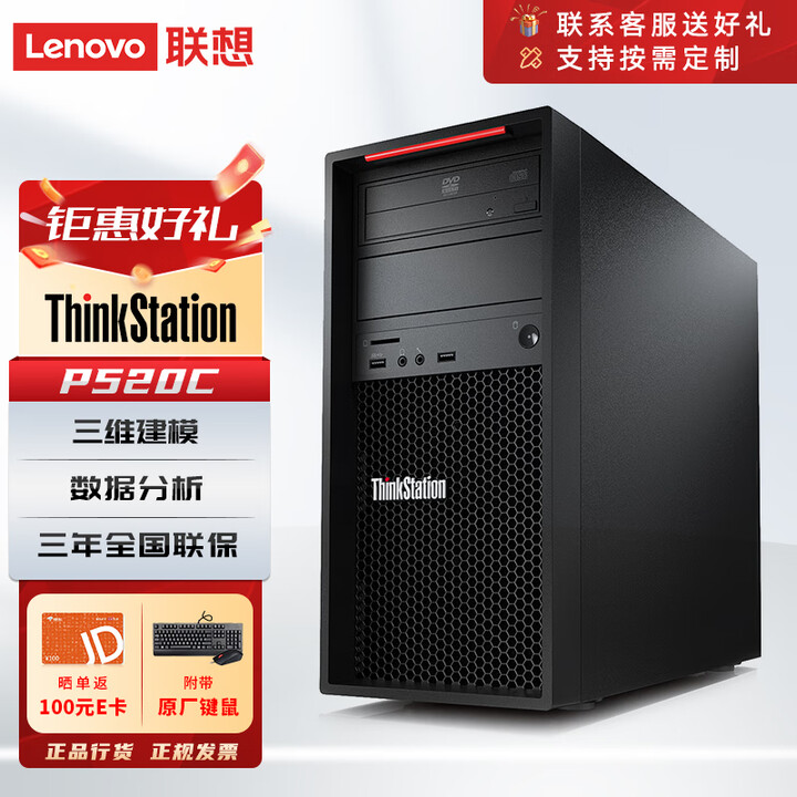 【联想ThinkStation P520C】联想（Lenovo）【Thinkstation P520C】图形【塔式工作站】台式机至强W ...