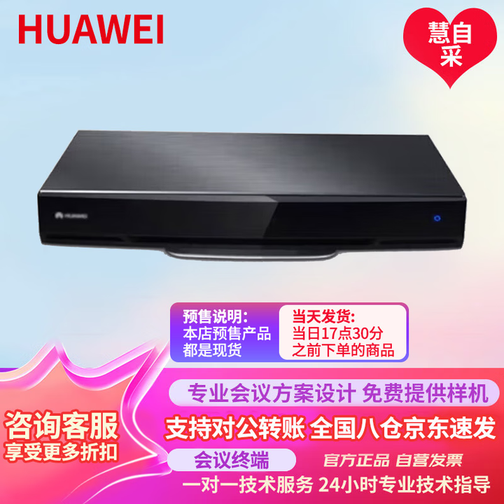 【华为HUAWEI】华为（HUAWEI）TE40 1080P30高清视频会议分体机终端【行情 报价 价格 评测】-京东