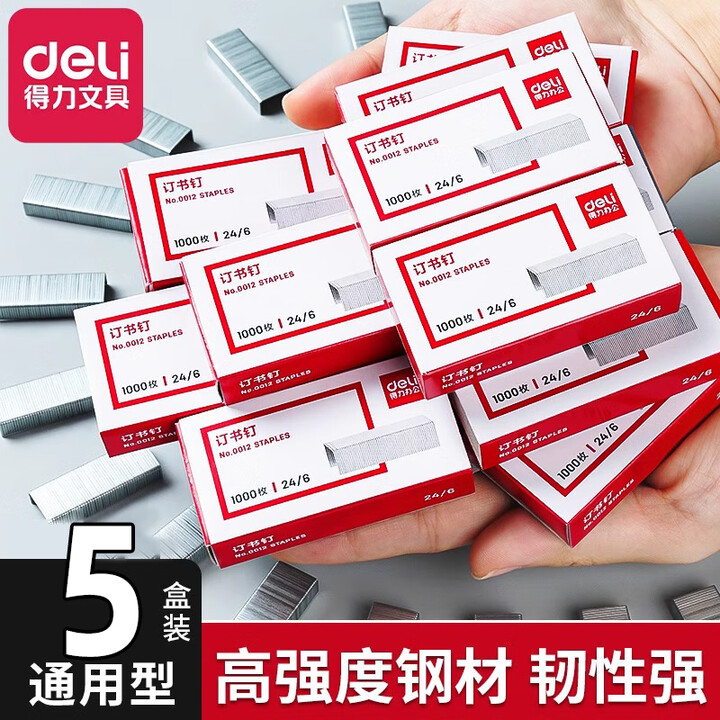 得力（deli）0012订书钉24/6标准通用型高强度订书针12号钉书针办公文具用品 【5盒通用型】24/6-订25页【图片 价格 品牌 报价】-京东
