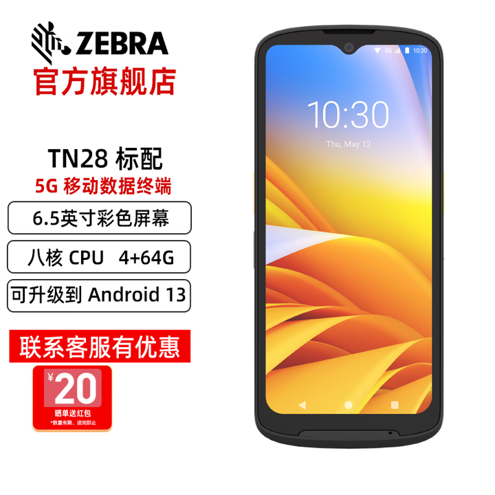 斑马斑马TN28 TN28CKA 5G数据采集器pda手持终端盘点机顺丰菜鸟驿站快递无线扫描枪安卓系统 4+64G TN28红光二维扫描 5G ...