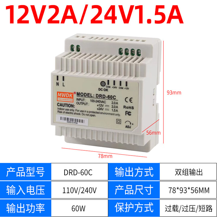 MWDK YONG XIAN DIAN YUAN双组导轨开关电源30W60W100W120W两路正负输出电压5V12V24V DRD-60C ...