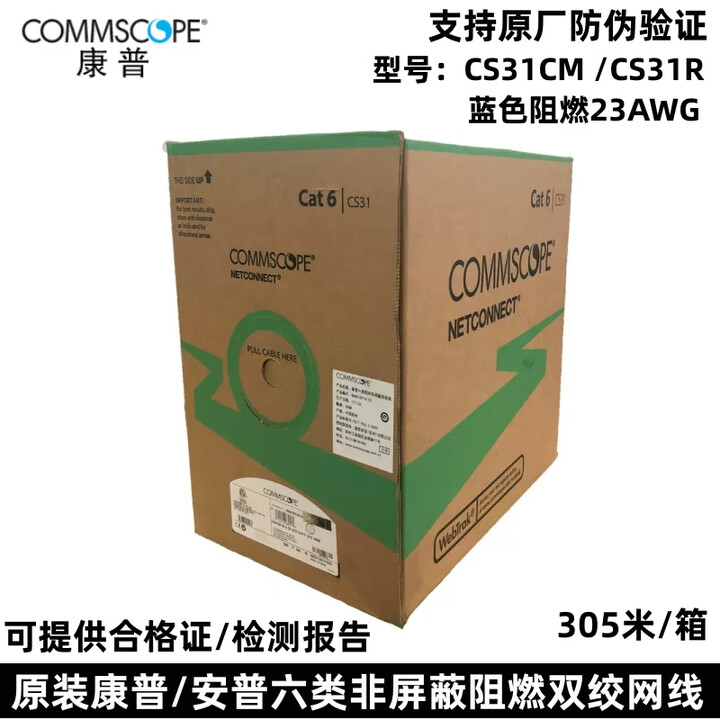 COMMSCOPE/安普六类网线无氧铜6类千兆网线1427071-6宽带线 康普六类低烟无卤网线蓝色CS31CM【图片 价格 品牌 报价】-京东
