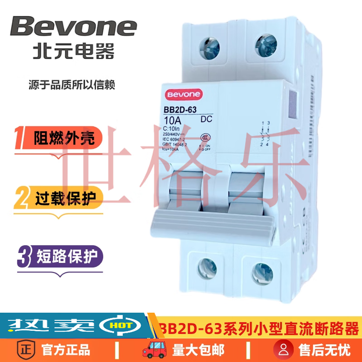 北元小型直流断路器C型BB2D-63/1P2P3P2A3A 4A 6A 10A 合计 BB2D-63/2P【图片 价格 品牌 报价】-京东
