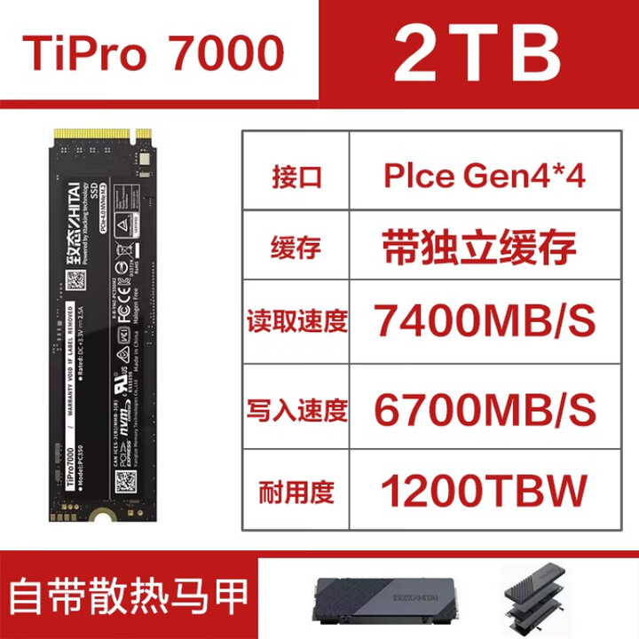 致态Tipro7000/7100/致钛Ti600 1T 2T 4TB长江存储M2固态NVMe硬盘 2TB 顺丰致态Tipro7000 【赠散热片】【图片 价格 品牌 报价】-京东