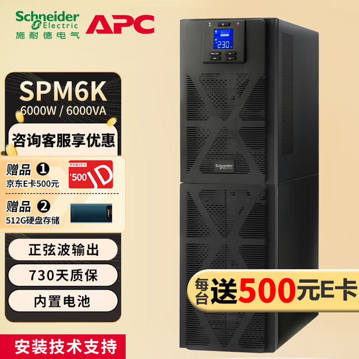 APC施耐德 APC SP系列 在线式 UPS不间断电源 SPM1K/2K/3K 机房服务器电脑办公应急稳压电源 备用电源 SPM6K(6KW ...