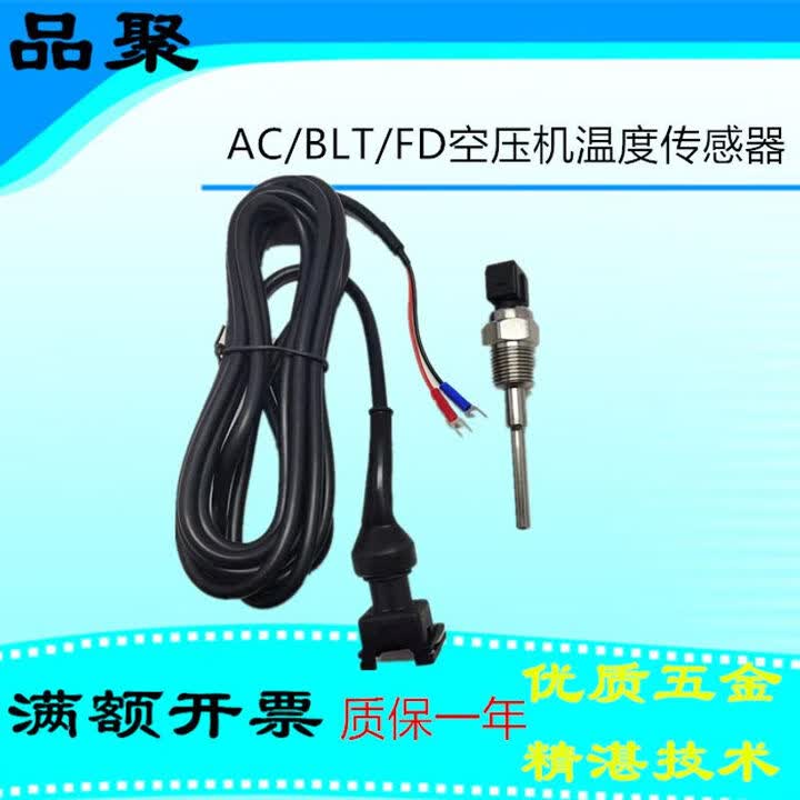 博莱特阿特拉斯富达空压机温度传感器1089057470/1089057464探头 温度传感器【图片 价格 品牌 报价】-京东