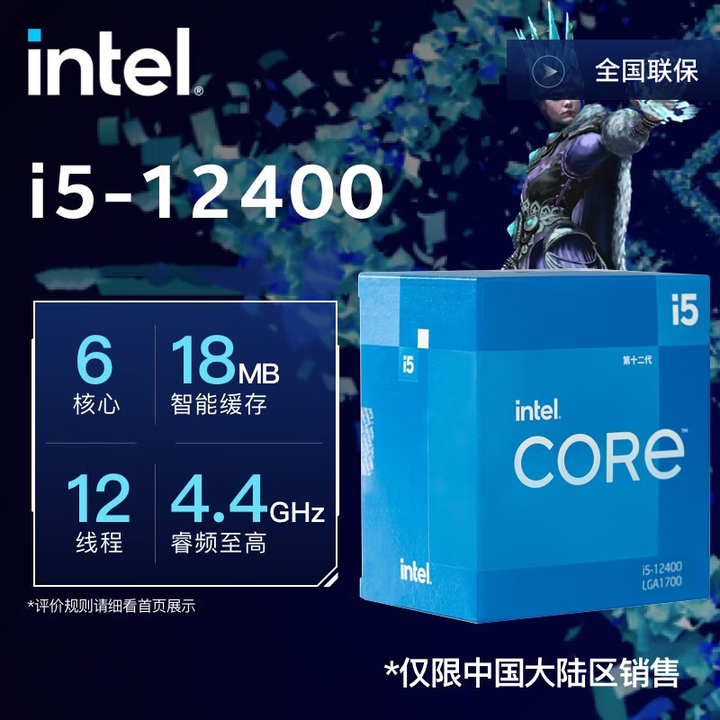 【英特尔（Intel）i5-12400】英特尔（Intel） i5-12400 酷睿12代 处理器 6核12线程 睿频至高可达4.4Ghz ...