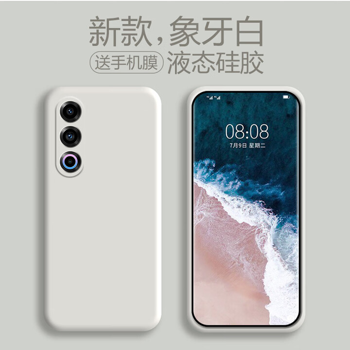品托 适用魅族21手机壳魅族20pro液态硅胶保护套男女款全包镜头防摔超薄软壳简约时尚个性纯色圆边 魅族21Pro【象牙白】+手机膜 弧边液态 ...