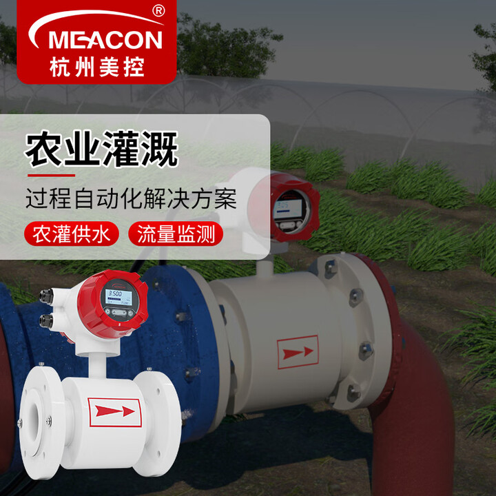 meacon智能流量计物联网智慧农田农林农业自动灌溉系统浇取水管道流量表 【四氟衬里DN10-DN50】农业灌溉【图片 价格 品牌 报价】-京东
