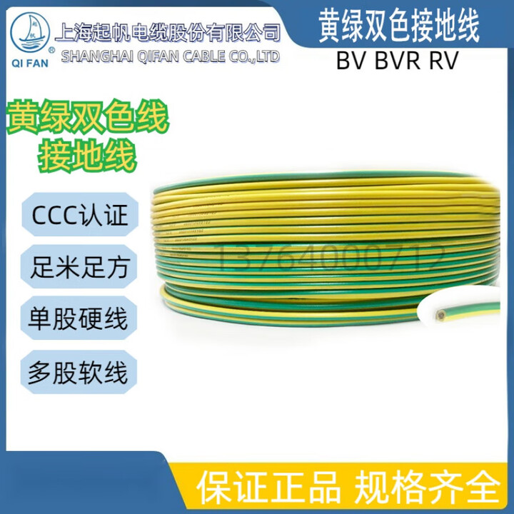 起帆（QIFAN）起帆黄绿双色接地线 BV/RV/BVR 1.5/2.5/4/6/10/16平方 BVR4(铜丝19股0.52mm)【图片 价格 品牌 报价】-京东