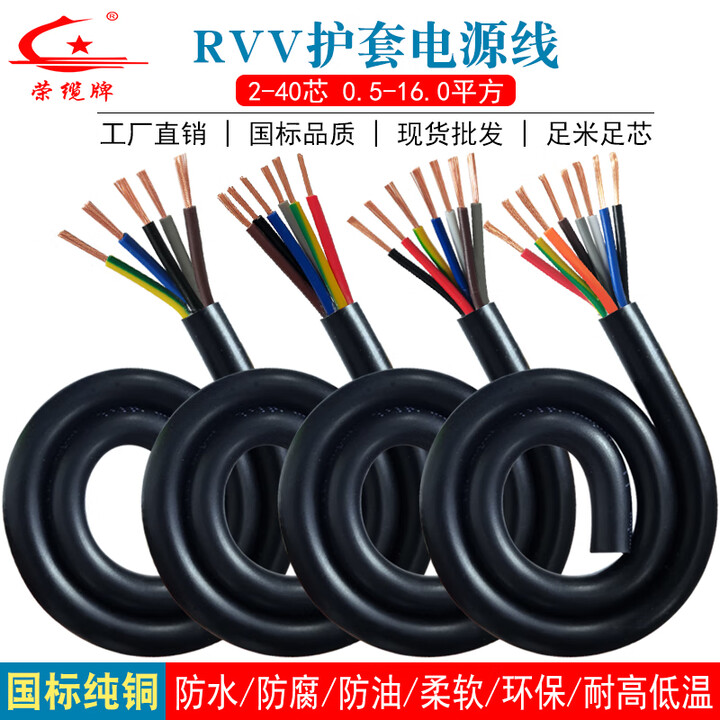 荣缆国标纯铜护套线RVV2-40芯0.5-16平方耐磨防水电源信号控制电缆线 RVV电源线 黑色 3芯 1米 0.75平方毫米【图片 价格 品牌 报价】-京东