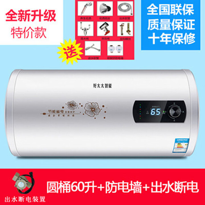 好太太智能电热水器上门安装家用卫生间储水式洗澡速热50升60升包安装 圆桶数显60升出水断电+上门安装【图片 价格 品牌 报价】-京东